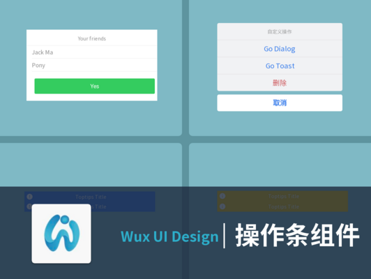 小程序操作反馈组件